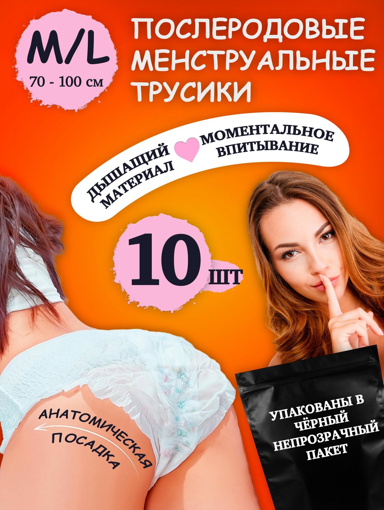 Трусы одноразовые Xin Ning 10 шт M-L, ультратонкие впитывающие до 400 мл для роддома и при обильных месячных