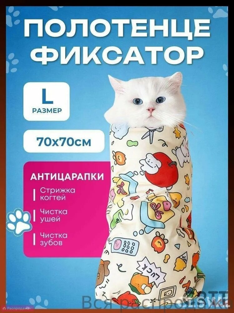 Полотенце для животных