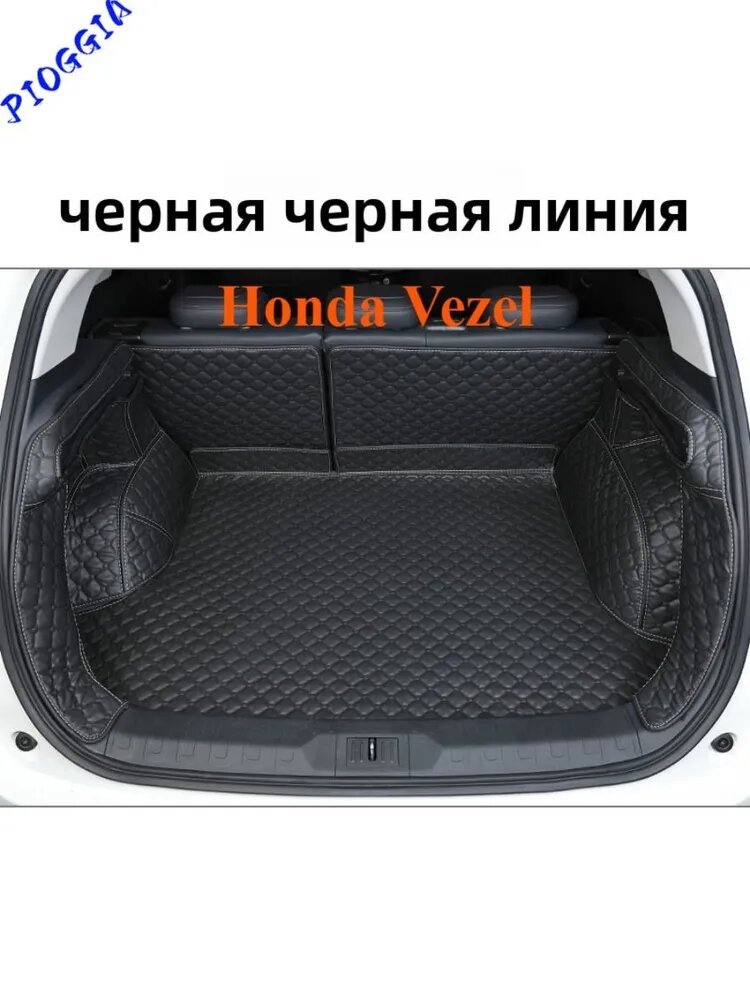 Коврики в салон автомобиля для Honda Vezel, Искусственная кожа, 1 шт, черные
