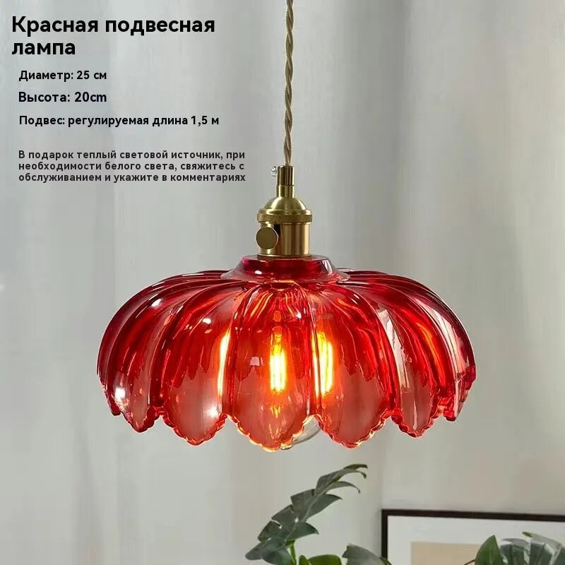 Красный подвесной потолочный светильник E27, стеклянный плафон, регулировка высоты, 25 см