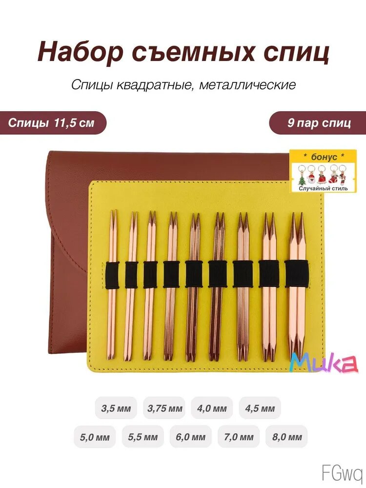 Набор съемных кубических спиц для вязания, 9 пар, 3.5-8.0 мм, 11.5 см, 4 тросика