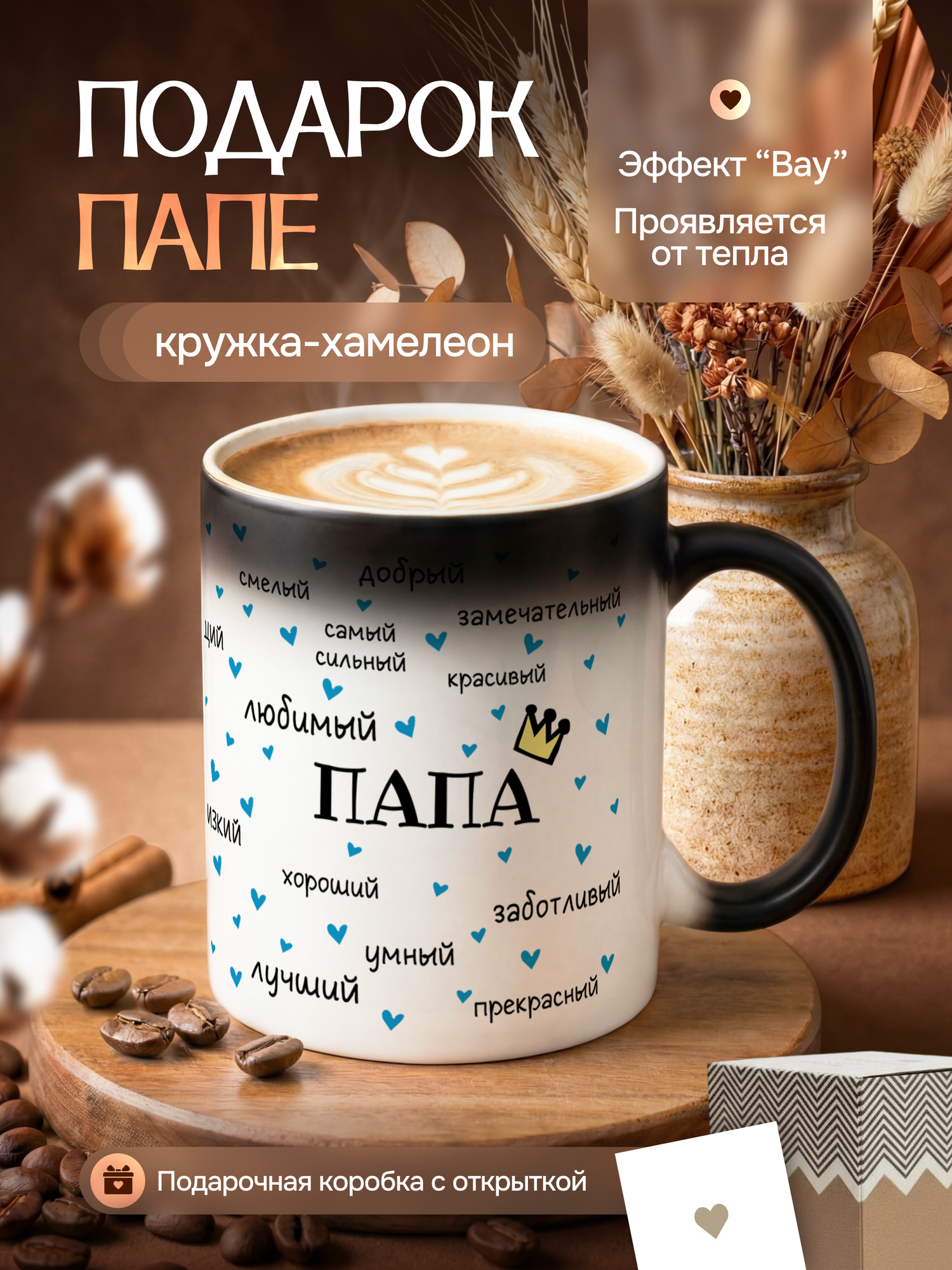 Кружка хамелеон с приколом подарок папе на день рождения с принтом "Комплименты папе"