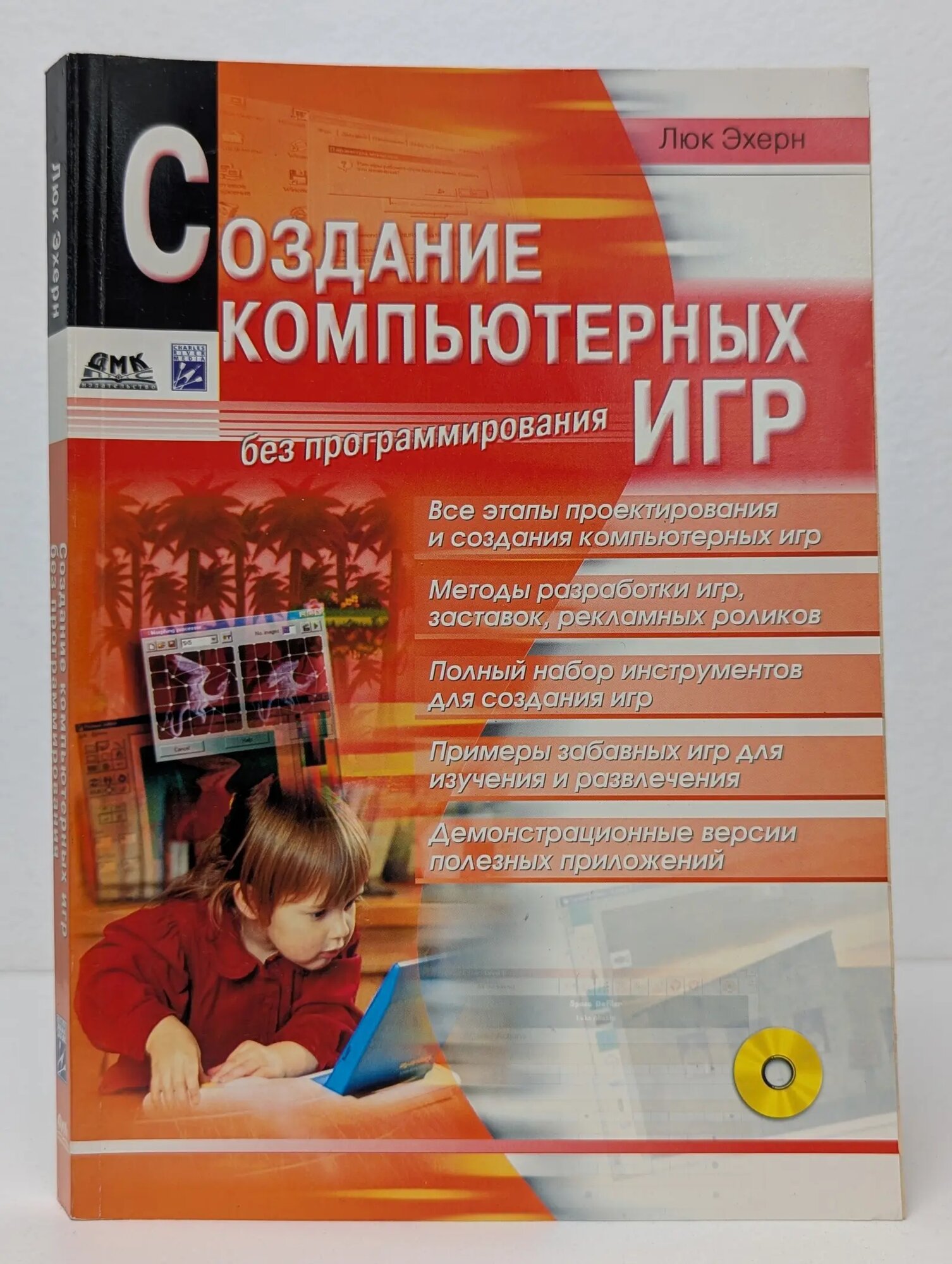 Создание компьютерных игр без программирования Эхерн Люк 2001