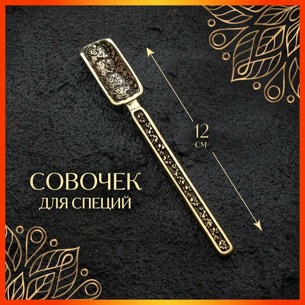 Набор столовых приборов 1 предм. бронза