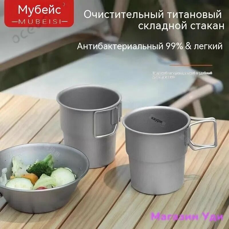 Кружка из очищенного титана, пригодная для выживания на открытом воздухе