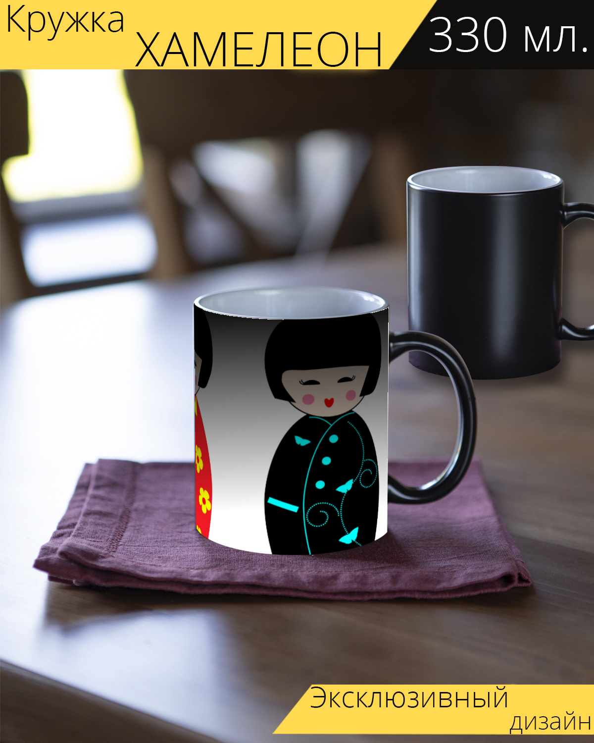 Кружка хамелеон с принтом "Kokeshi Dolls Clipart Симпатичные японские куклы Kokeshi клипарт Kokeshi куклы Kokeshi куклы милый японский восточный кимоно красочный яркий." 330 мл.