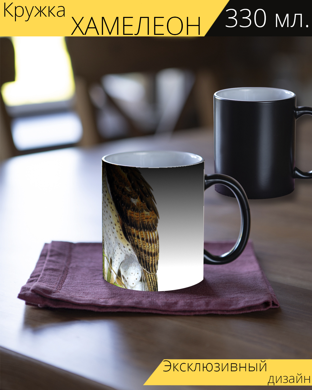 Кружка хамелеон с принтом "Сова с Сове Винтаж Восточная травяная сова с детенышем совенка клипарт, старинное искусство на прозрачном фоне png, также называемое китайской." 330 мл.