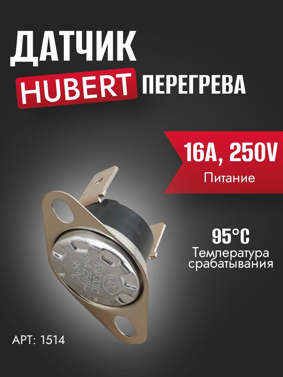 Запчасть для газового котла Датчик перегрева винтовой, Hubert