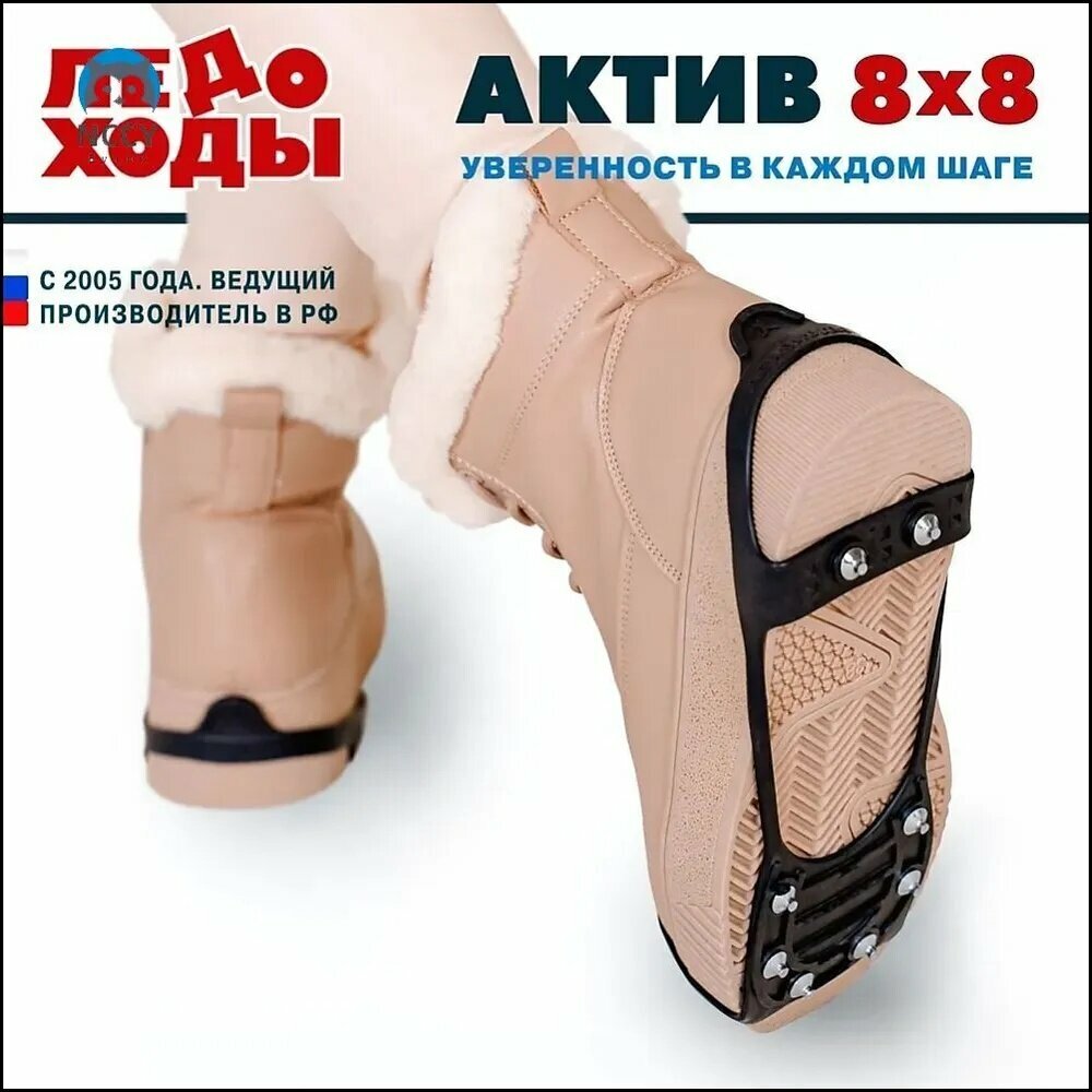 Ледоступы размер L