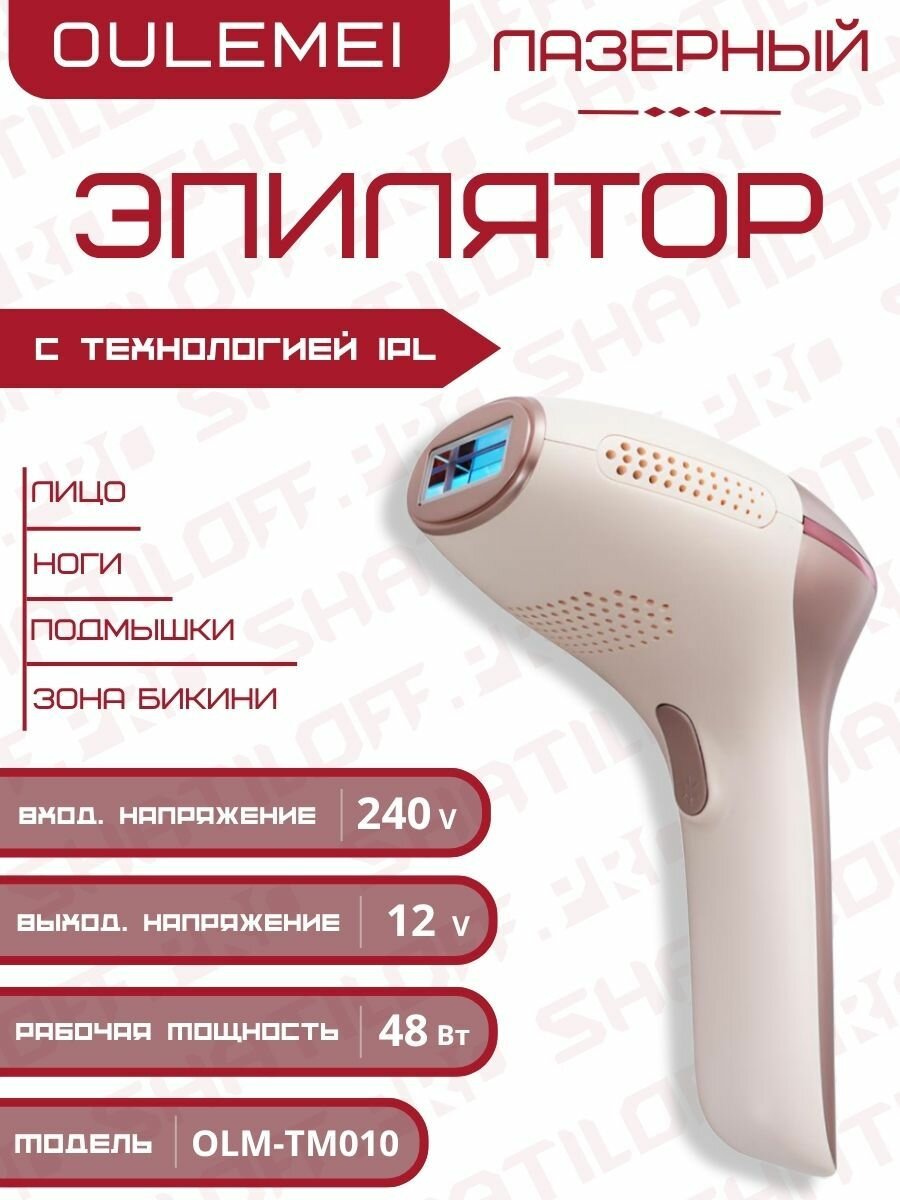 Фотоэпилятор лазерный профессиональный мощный , охлаждение, подсветка, 2 режима, белый