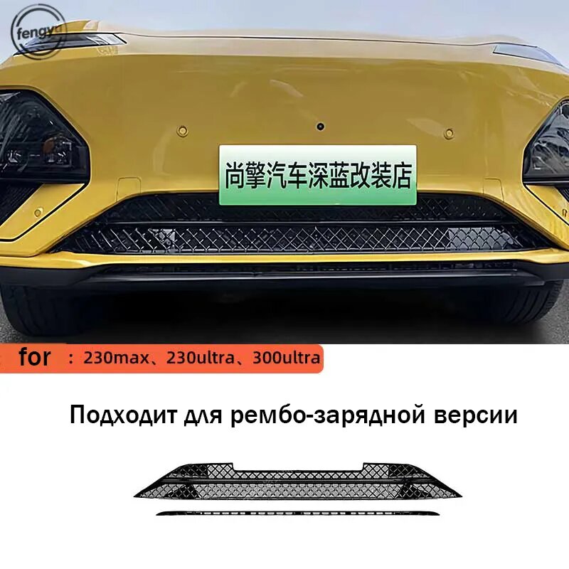 Защита внешних частей автомобиля на кузов для Deepal S07, 2 шт. ABS пластик