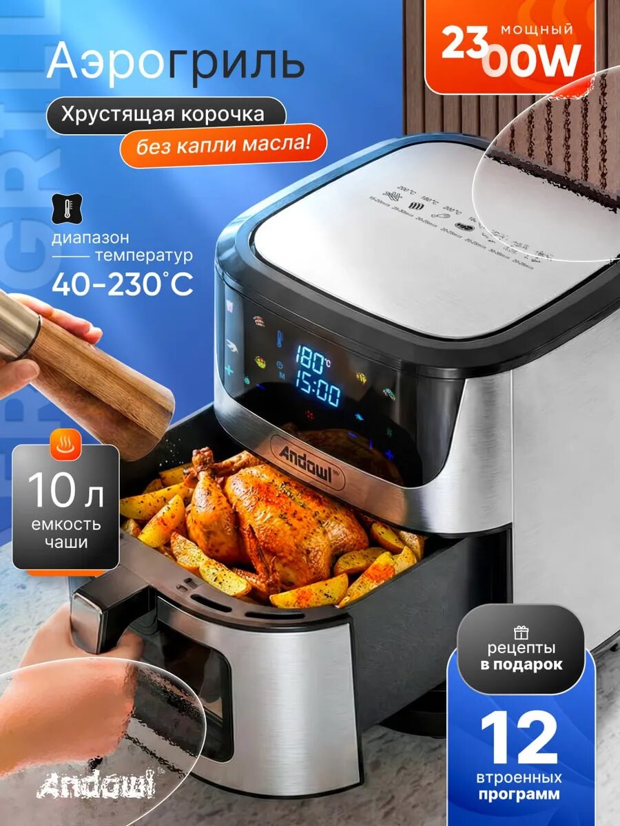 Аэрогриль Технология Долголетия, 10 л, электронное управление, антипригарное покрытие