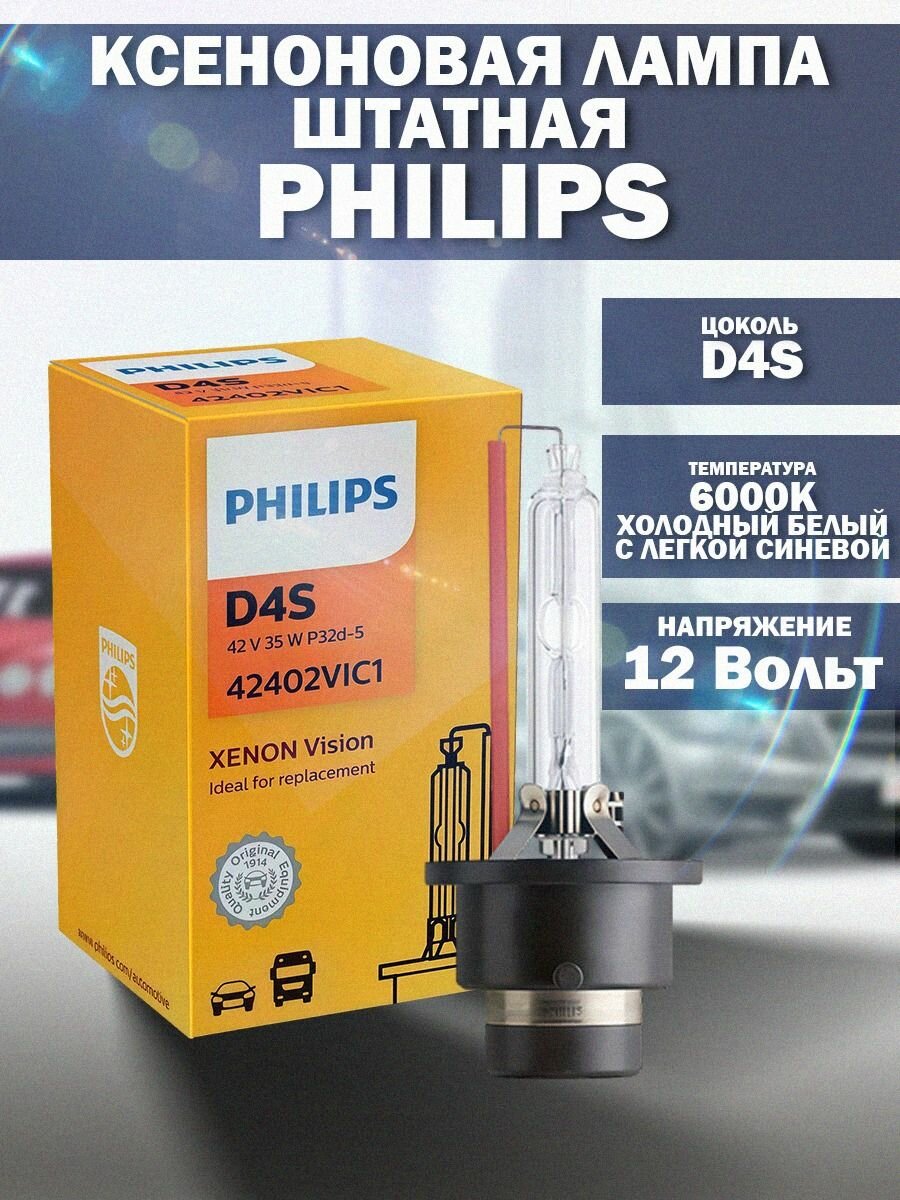 Xenon Ксеноновая лампа D4S для Lexus RX3 2009-2015 / Штатный ксенон 6000K