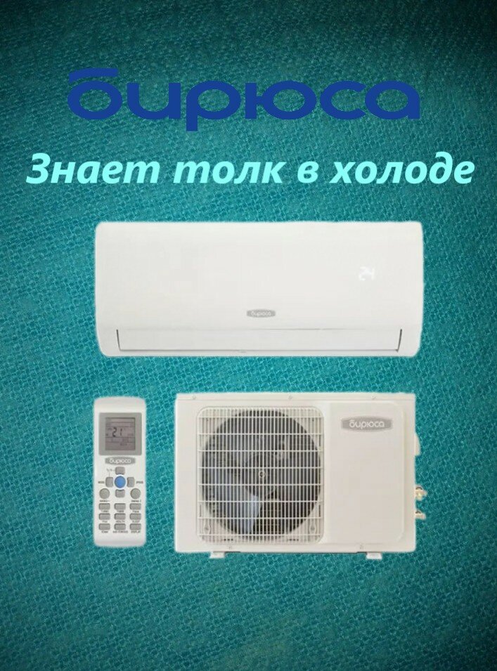 Сплит-система Бирюса B-09FPR/B-09FPQ, белый, тепло-холод, компрессор GMCC