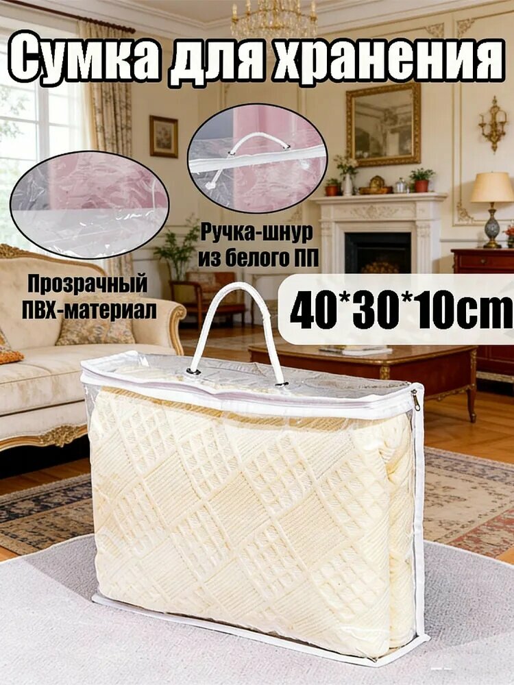 Мешок для хранения