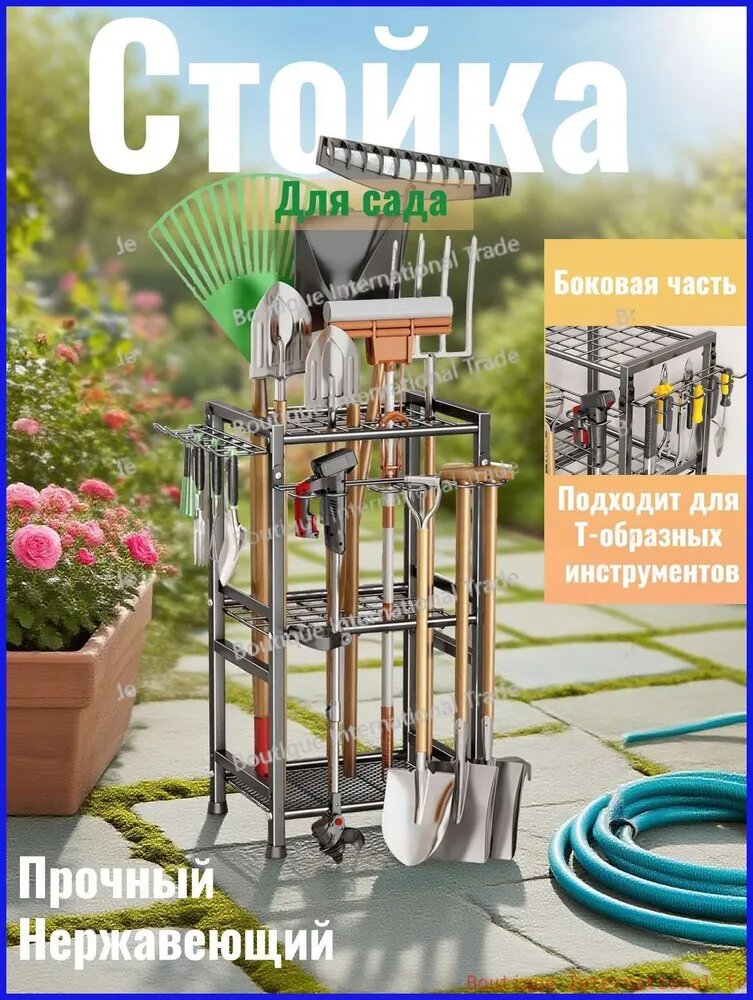 Держатель садового инструмента стойка для сада, 1 шт. Металлический черный для хранения