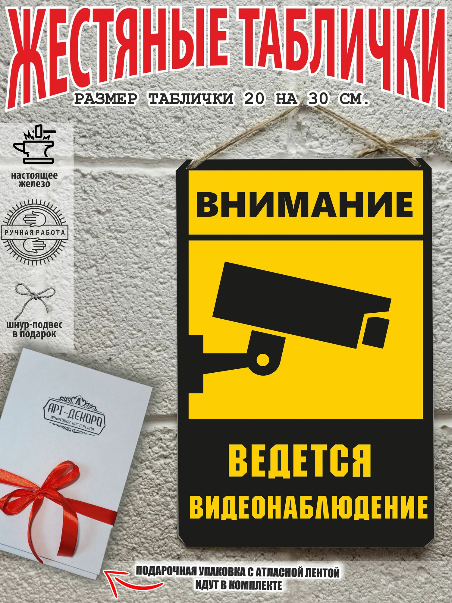 Табличка: "Видеонаблюдение" металл, 20 на 30 см.