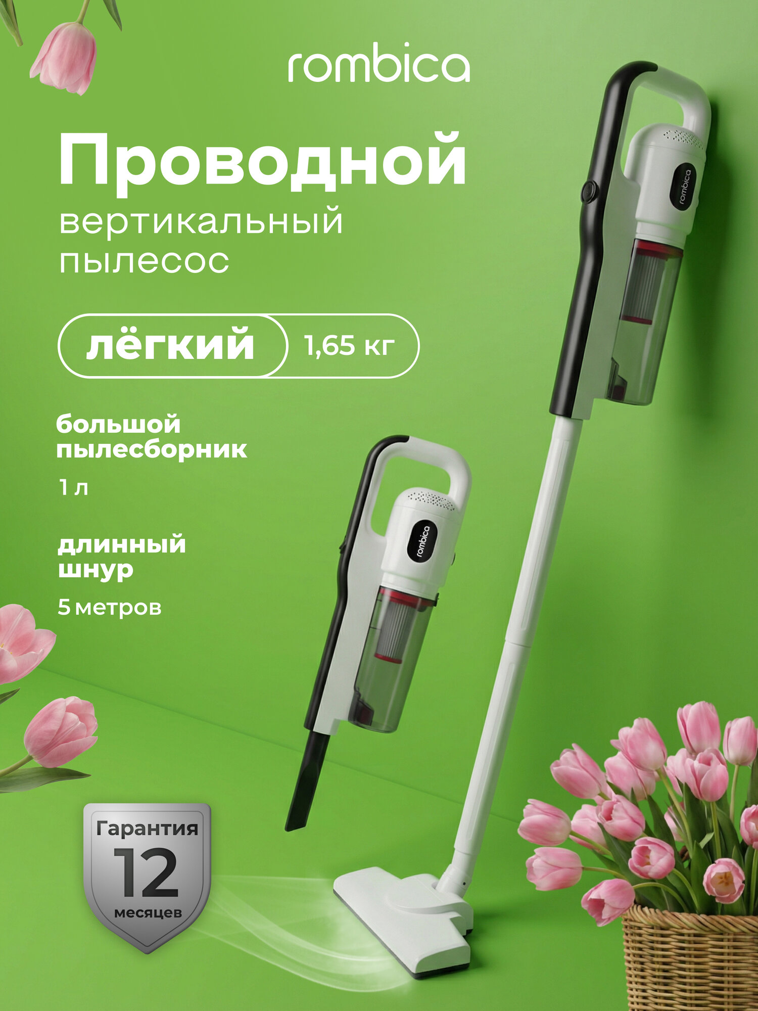 Вертикальный пылесос Rombica MyClean Era