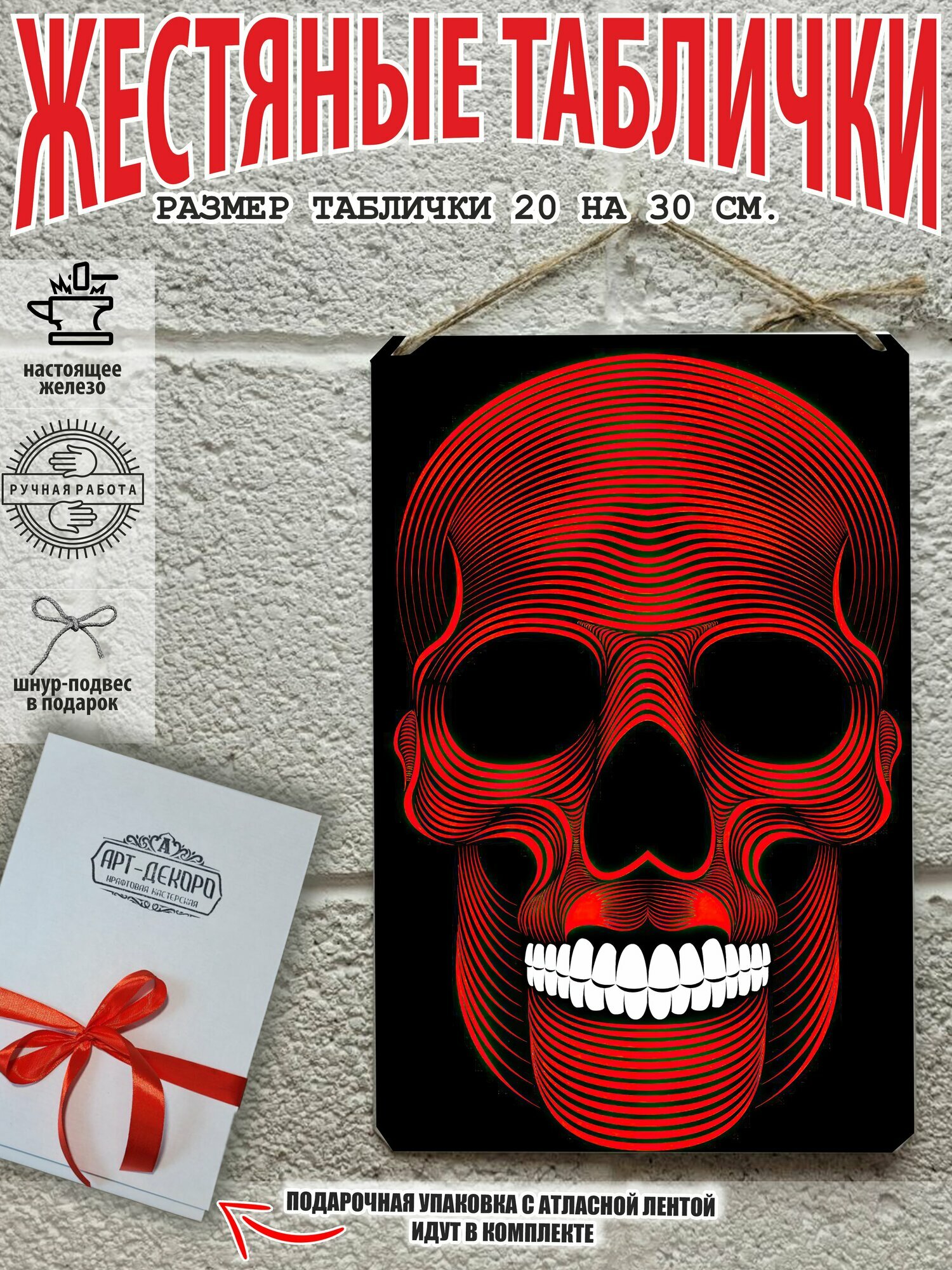Череп постер на стену 20 на 30 см, готовый подарок мужчине - подарочная упаковка в комплекте