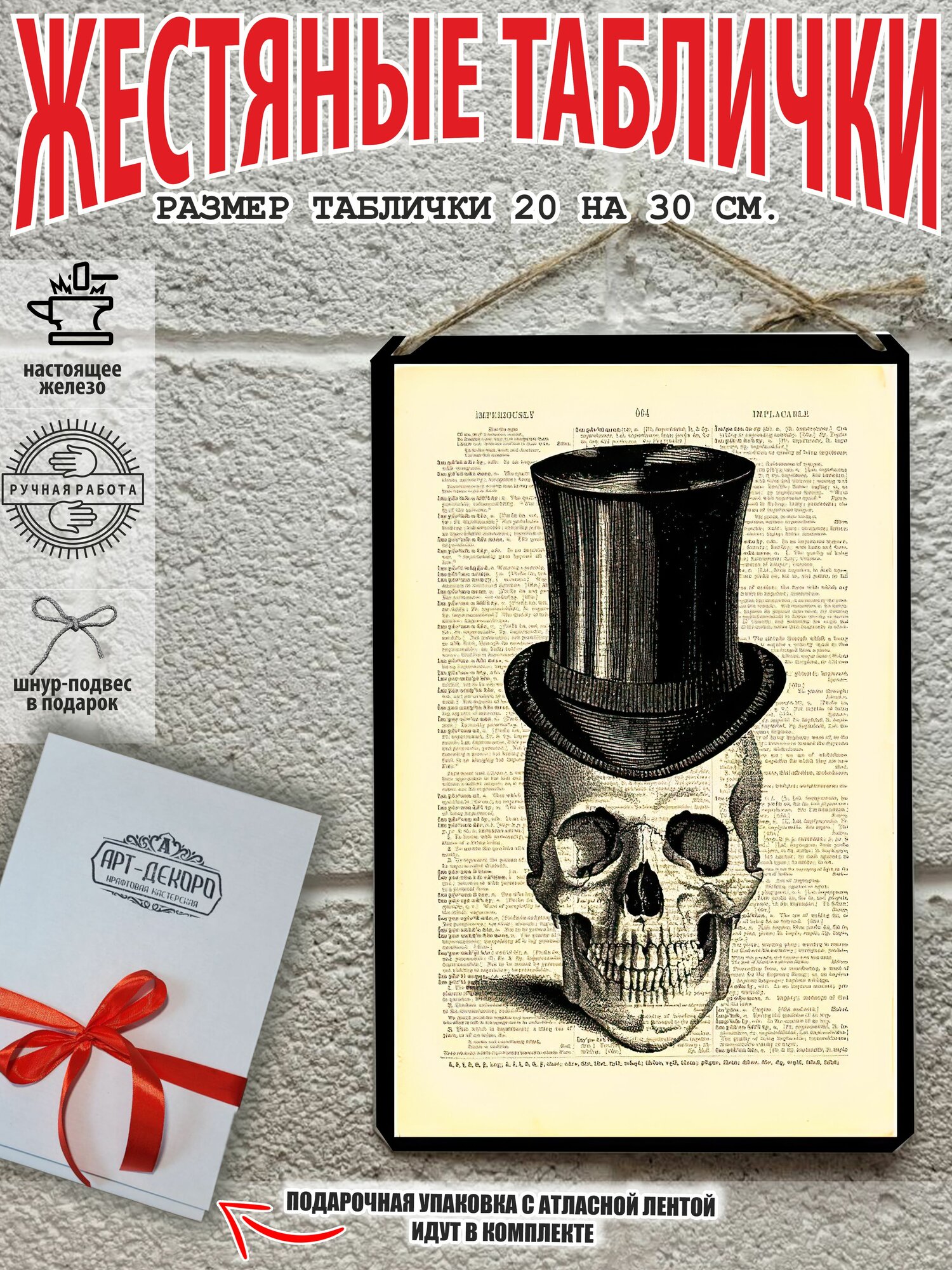 Череп постер на стену 20 на 30 см, готовый подарок мужчине - подарочная упаковка в комплекте
