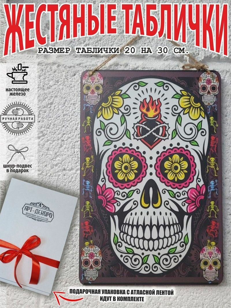 Череп постер на стену 20 на 30 см, готовый подарок мужчине - подарочная упаковка в комплекте