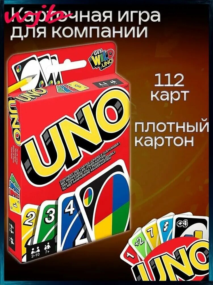 Настольная игра уно 112 карт, карточная игра уно