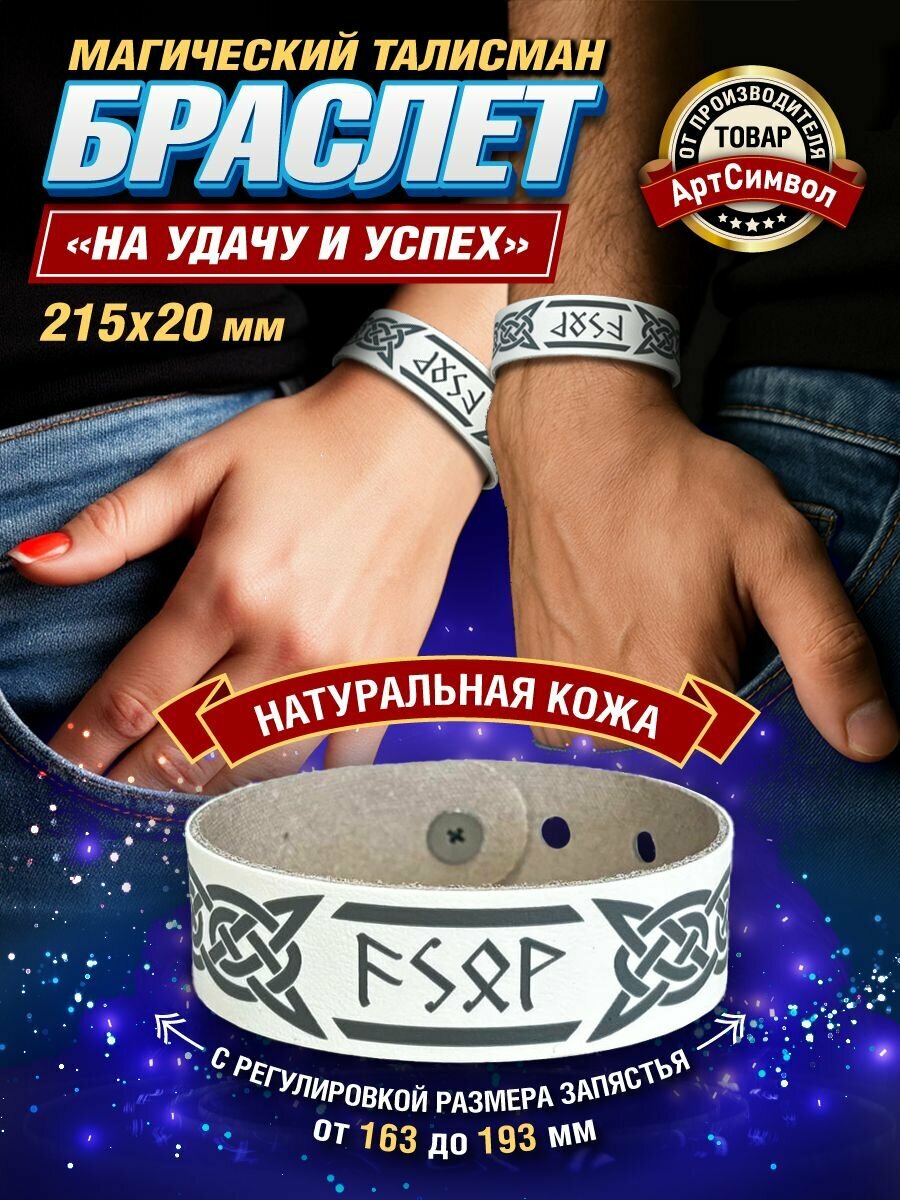 Браслет кожаный "На удачу и успех" талисман, натуральная кожа, 21.5 см