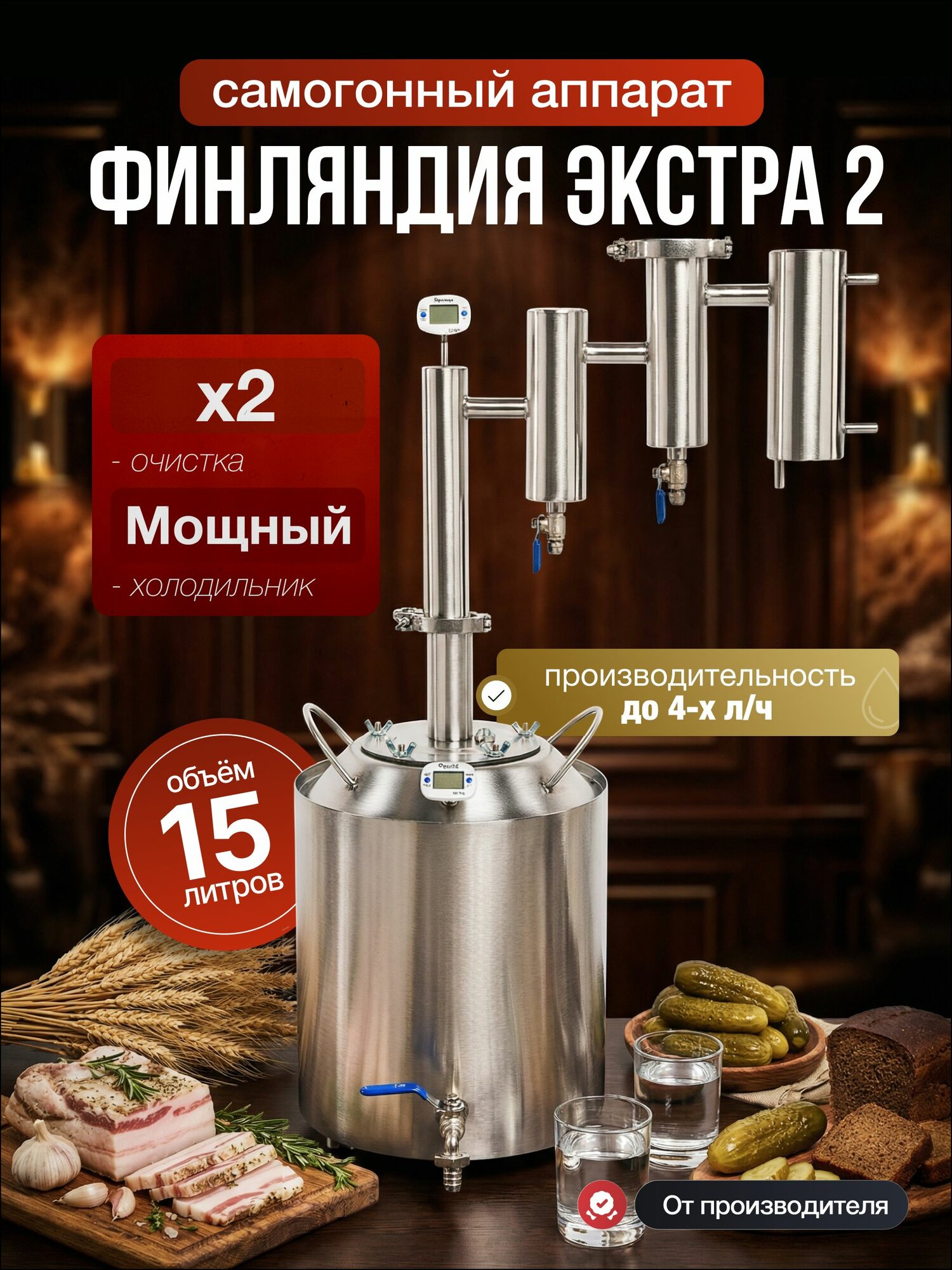 Самогонный аппарат с сухопарником двойным Финляндия Экстра 2, 15 л/ Дистиллятор с двумя сухопарниками