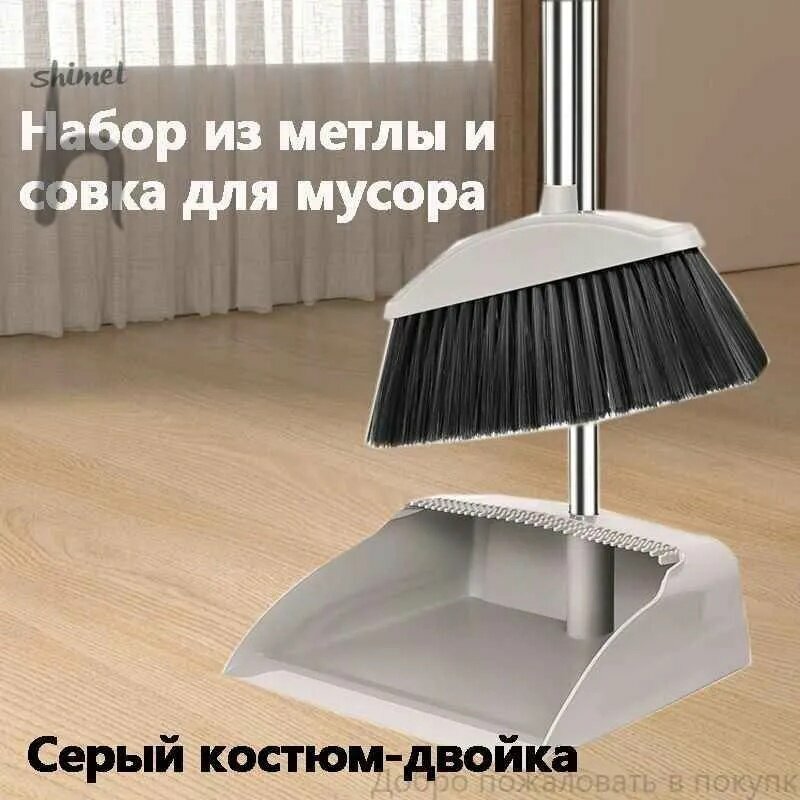 Щетка с совком