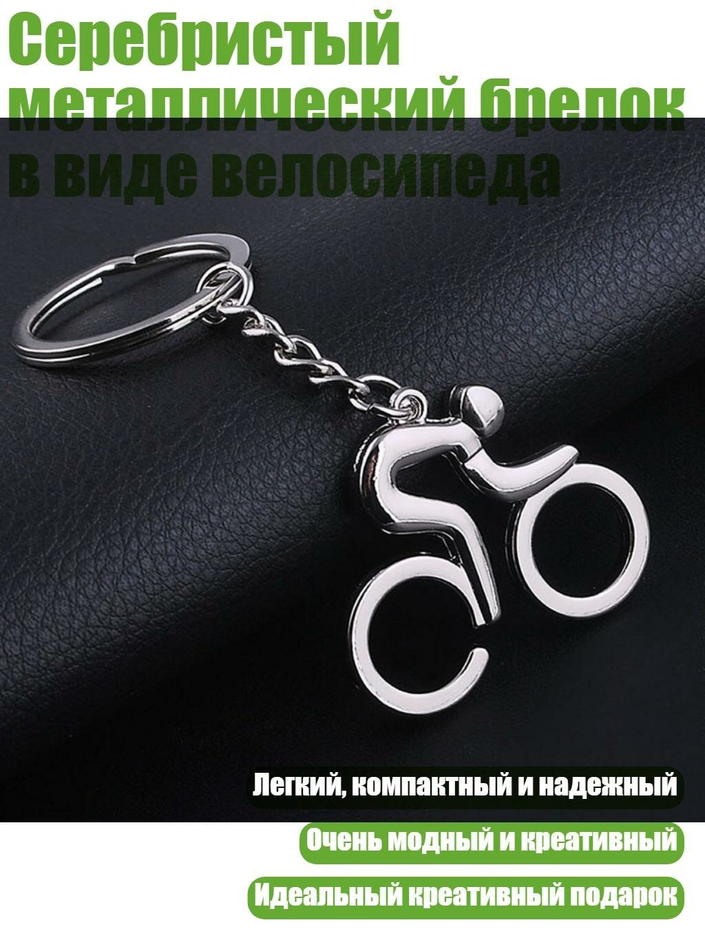 Серебристый металлический брелок в виде велосипеда, Серый