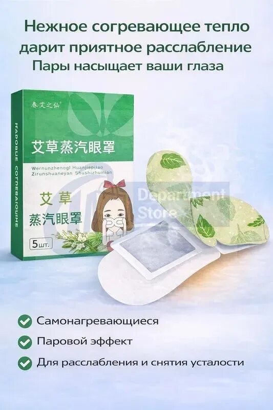 Паровая маска для глаз для расслабления, 5 шт, для ухода за кожей вокруг глаз