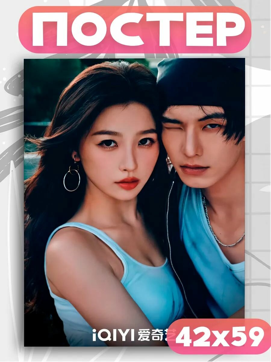 Постер на стену Двойной путь дорама