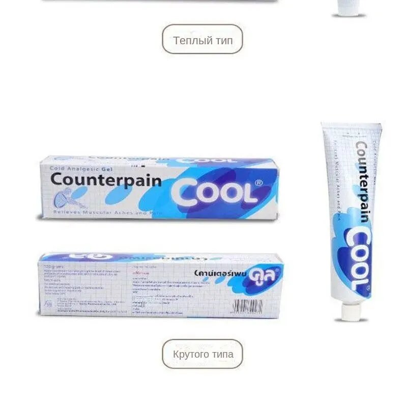 Counterpain Cool Обезболивающее масло для массажа 120 мл для тела и шеи с ментолом и растительным экстрактом — фото 1