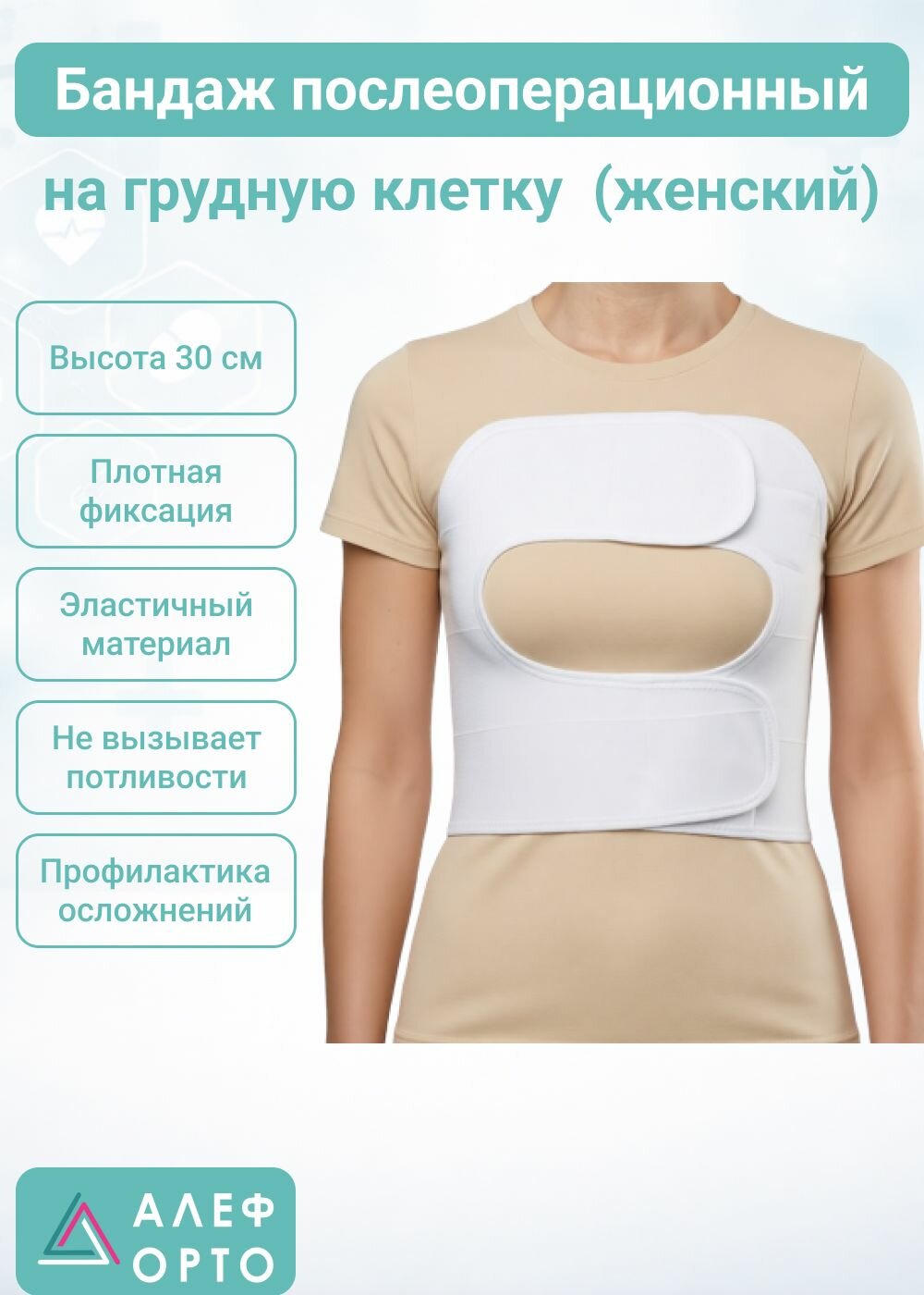 Бандаж послеоперационный на грудную клетку (торакальный, женский) бптж XL