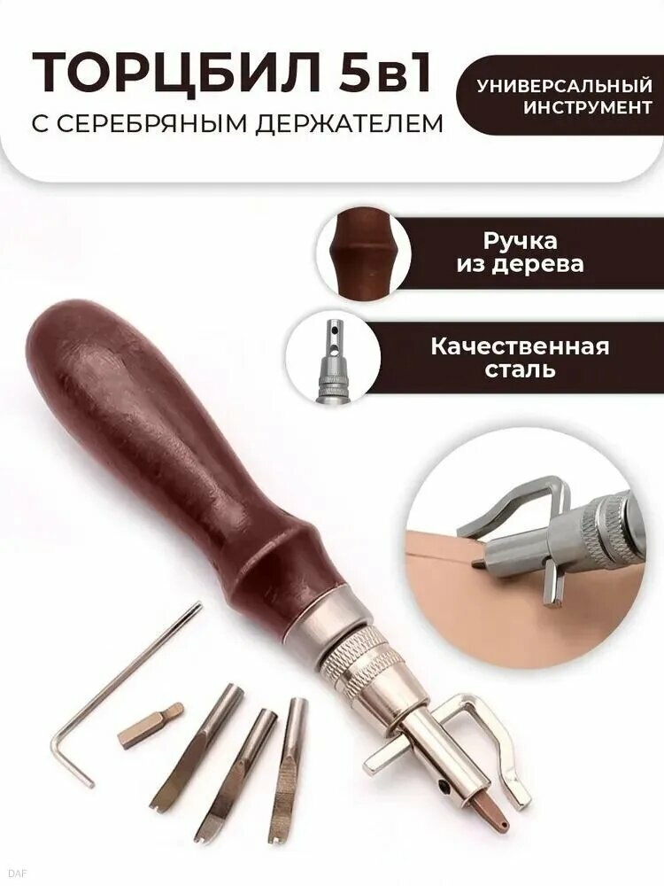Торцбил для кожи 5 в 1кромкорез канавкорез разметчик кризер торбил 0.8, 1.0, 1.2 мм.
