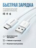 Кабель для быстрой зарядки, Type-c, прорезиненный, силиконовый, 2,4 А, белый
