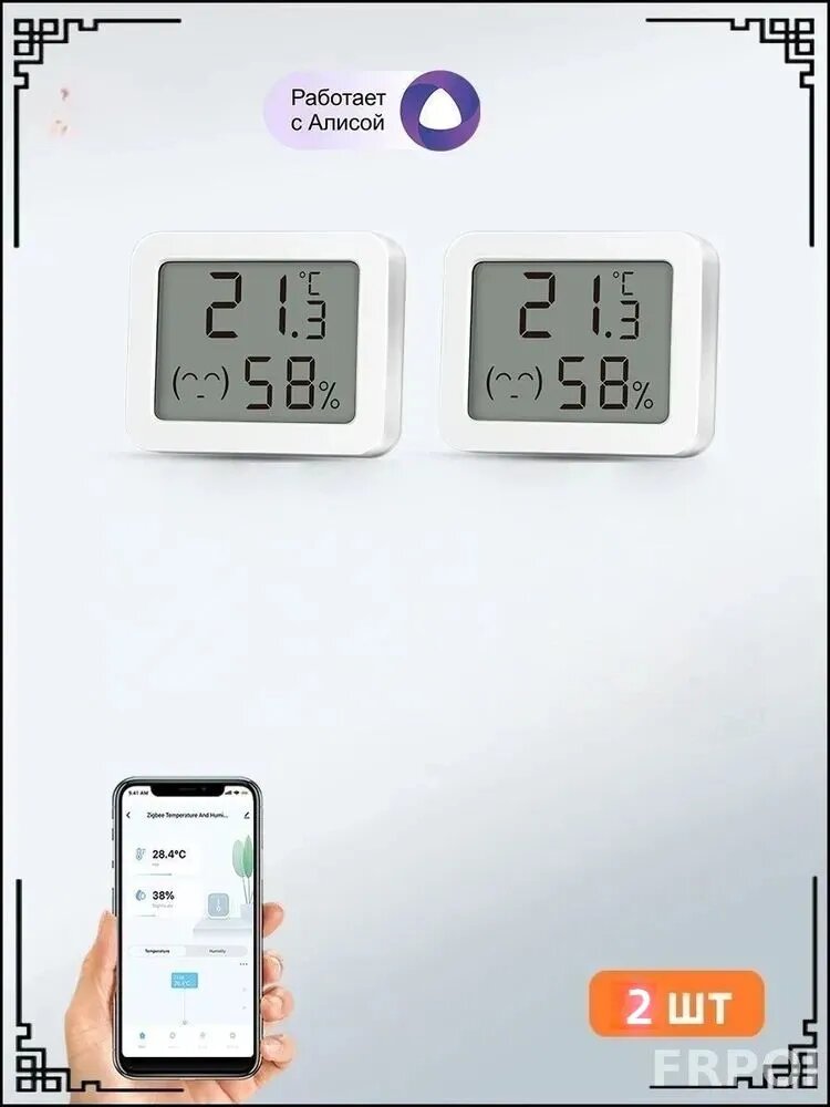 Умный дом с датчиками температуры и влажности, работающими с Алисой - 2 шт