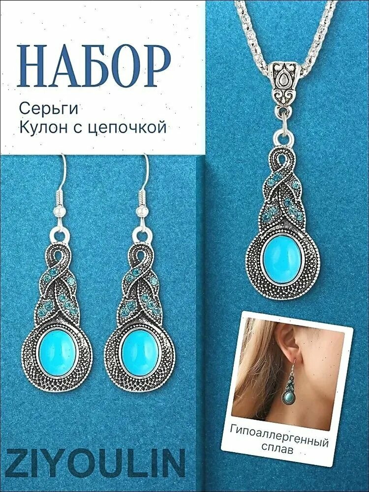 Комплект бижутерии