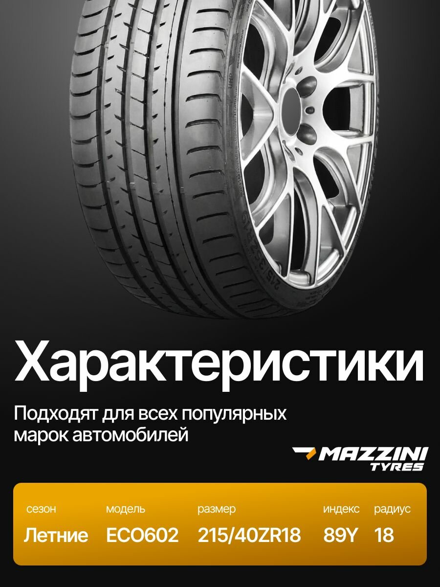 Летние шины ECO602+ 215 40 R18 89Y Continental для легковых автомобилей — фото 1