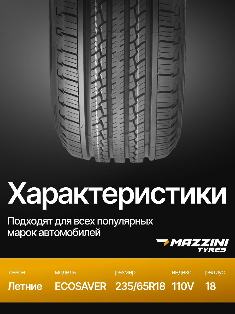Летние шины ECOSAVER 235 65 R18 110V Toyo для легковых автомобилей — фото 1