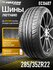 Летние шины ECO607 285 35 R22 112W Hankook для легковых автомобилей