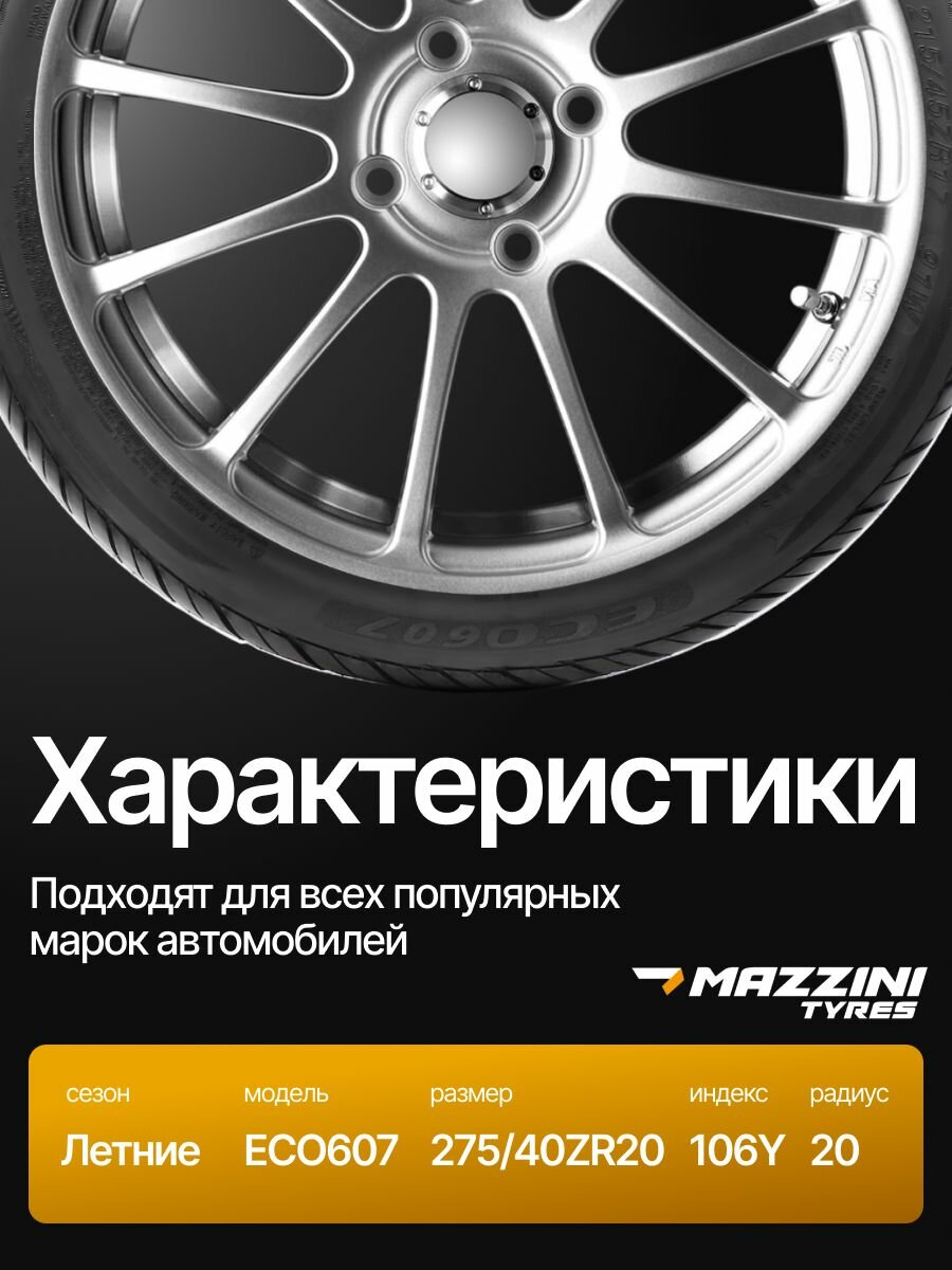 Летние шины ECO607 275 40 R20 106Y Pirelli для легковых автомобилей — фото 1
