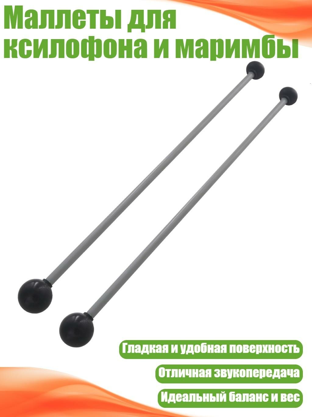 Маллеты для ксилофона и маримбы