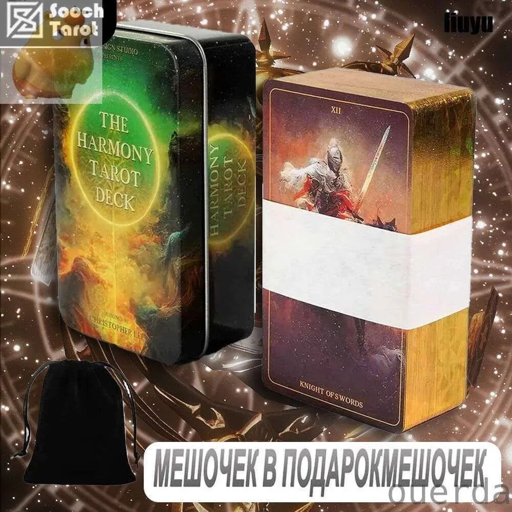 Карты Таро Гармония/The Harmony+ инструкцией+Подарочная коробка,78 штliuyu0310--ouerda