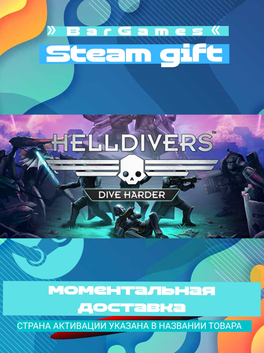 HELLDIVERS™ Dive Harder Edition | Беларусь | Автоматическая выдача товара! Steam GIft