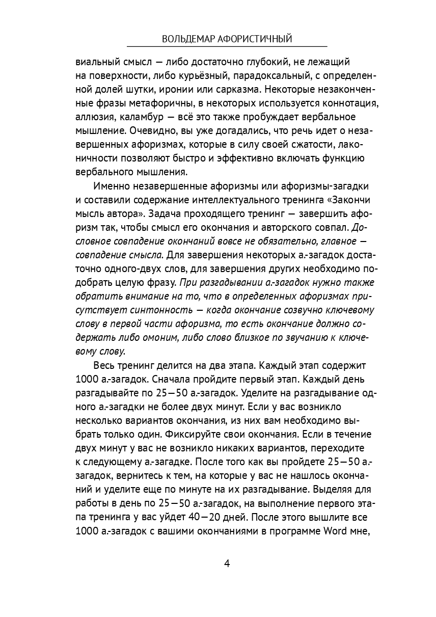 Закончи мысль автора — фото 1
