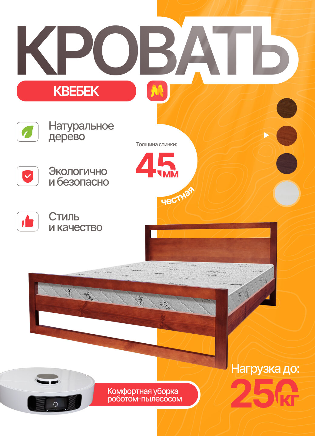 Кровать Квебек из массива сосны, спальное место (ШхД): 160x200, цвет: могано 2