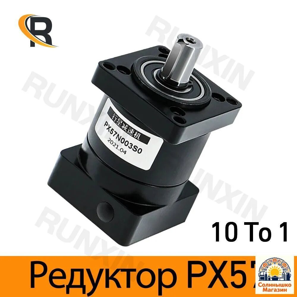 Планетарный редуктор PX57, Коэффициент скорости(10) для оборудования