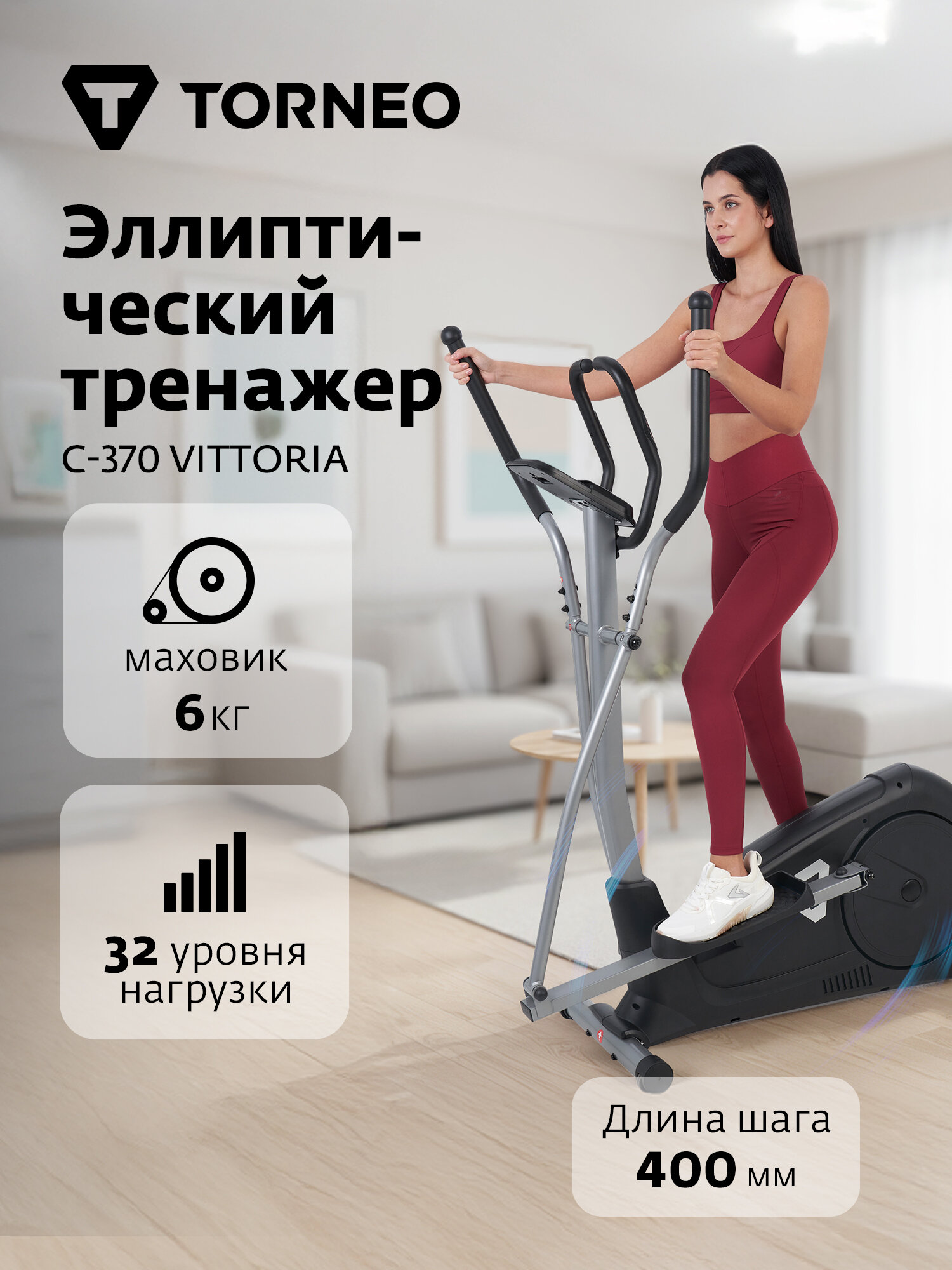 Эллиптический тренажер Torneo C-370 Vittoria
