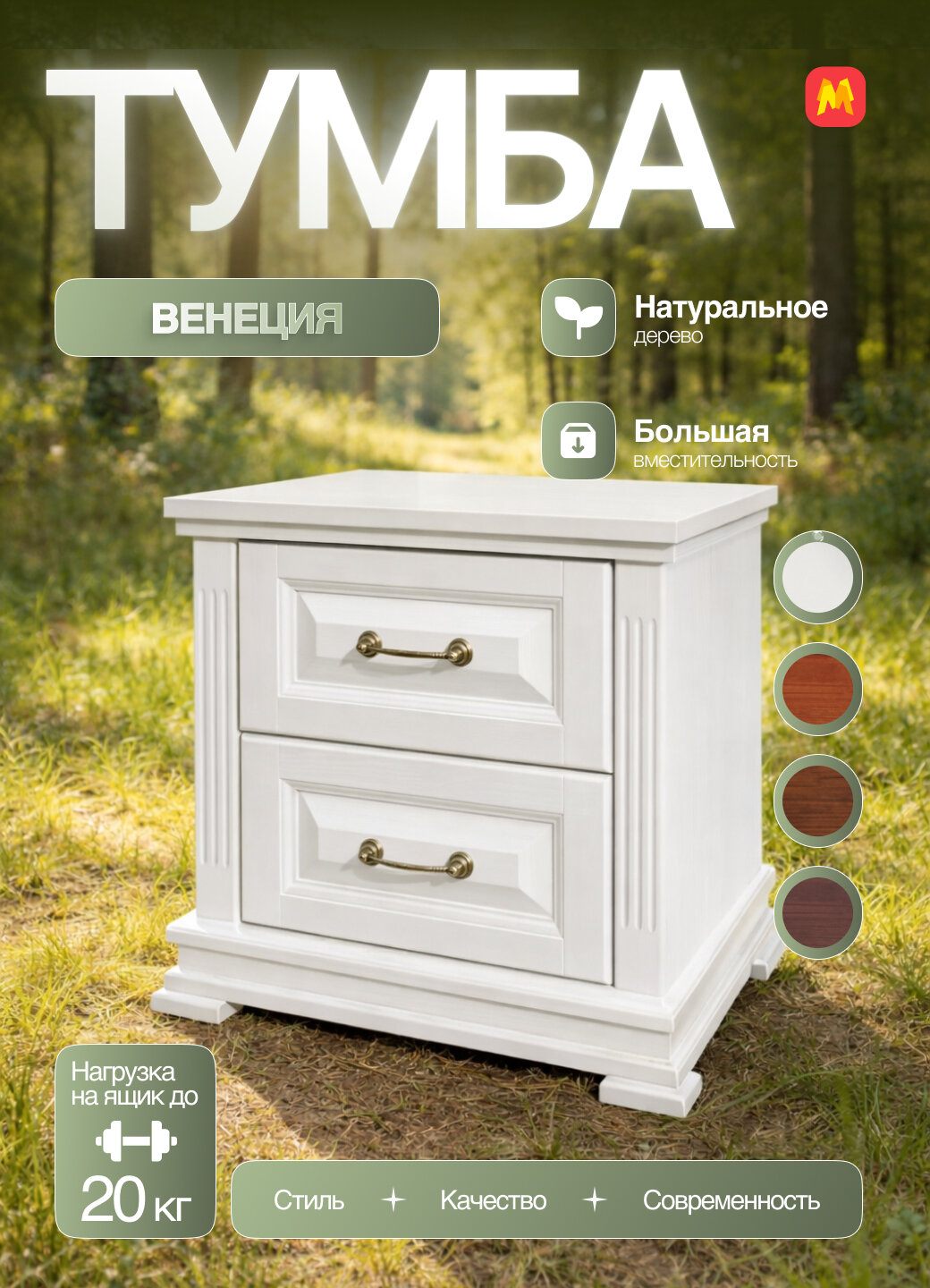 Тумба прикроватная Венеция из массива сосны в цвете белая эмаль, 2 ящика, 54x35x50 см